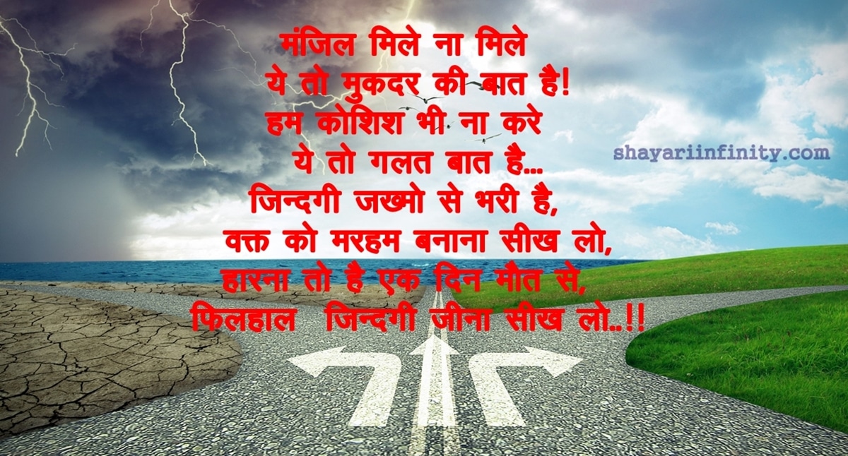 50+ Life Shayari » ShayariInfinity.com