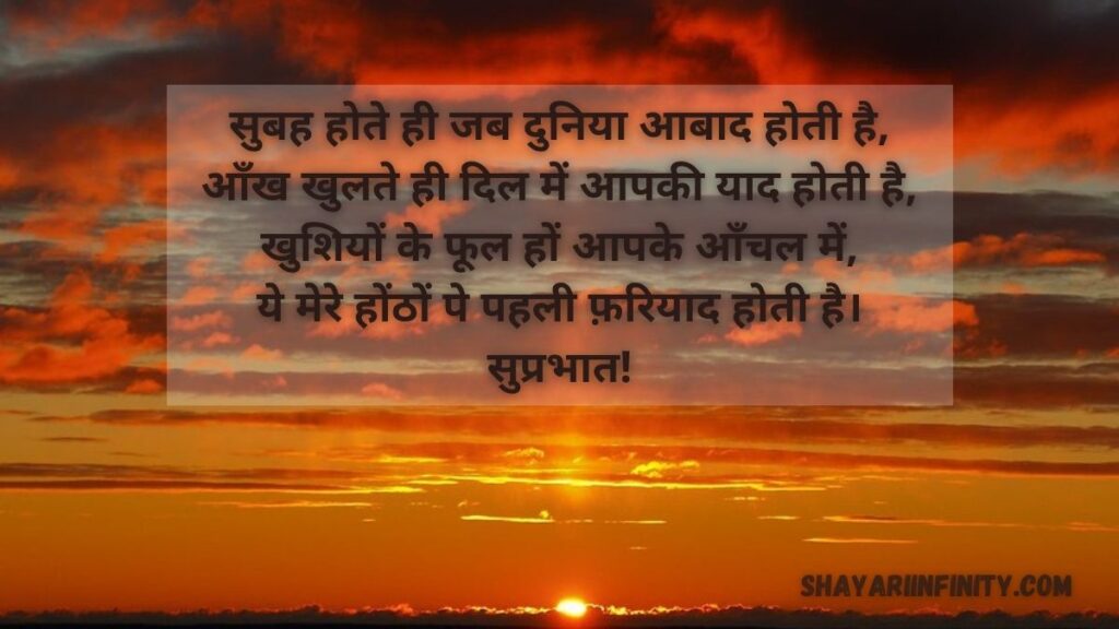 50+ Good Morning Shayari » ShayariInfinity.com