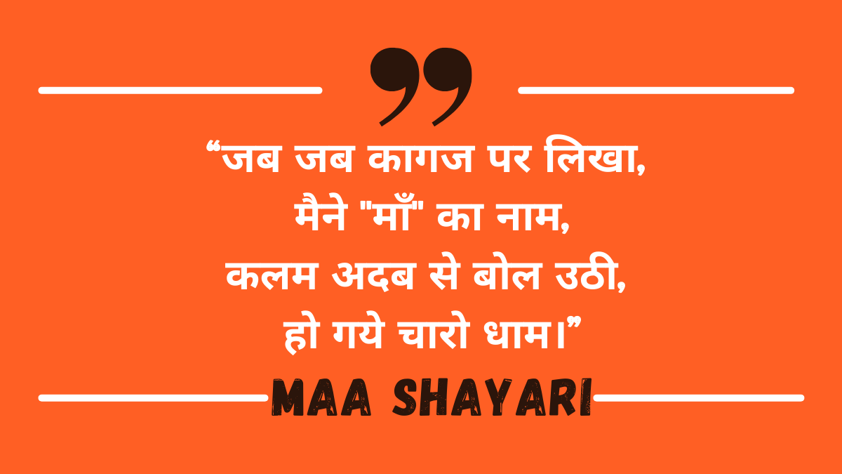 40+ Maa Shayari | ShayariInfinity.com माँ पर शायरी | Maa Ki Shayari