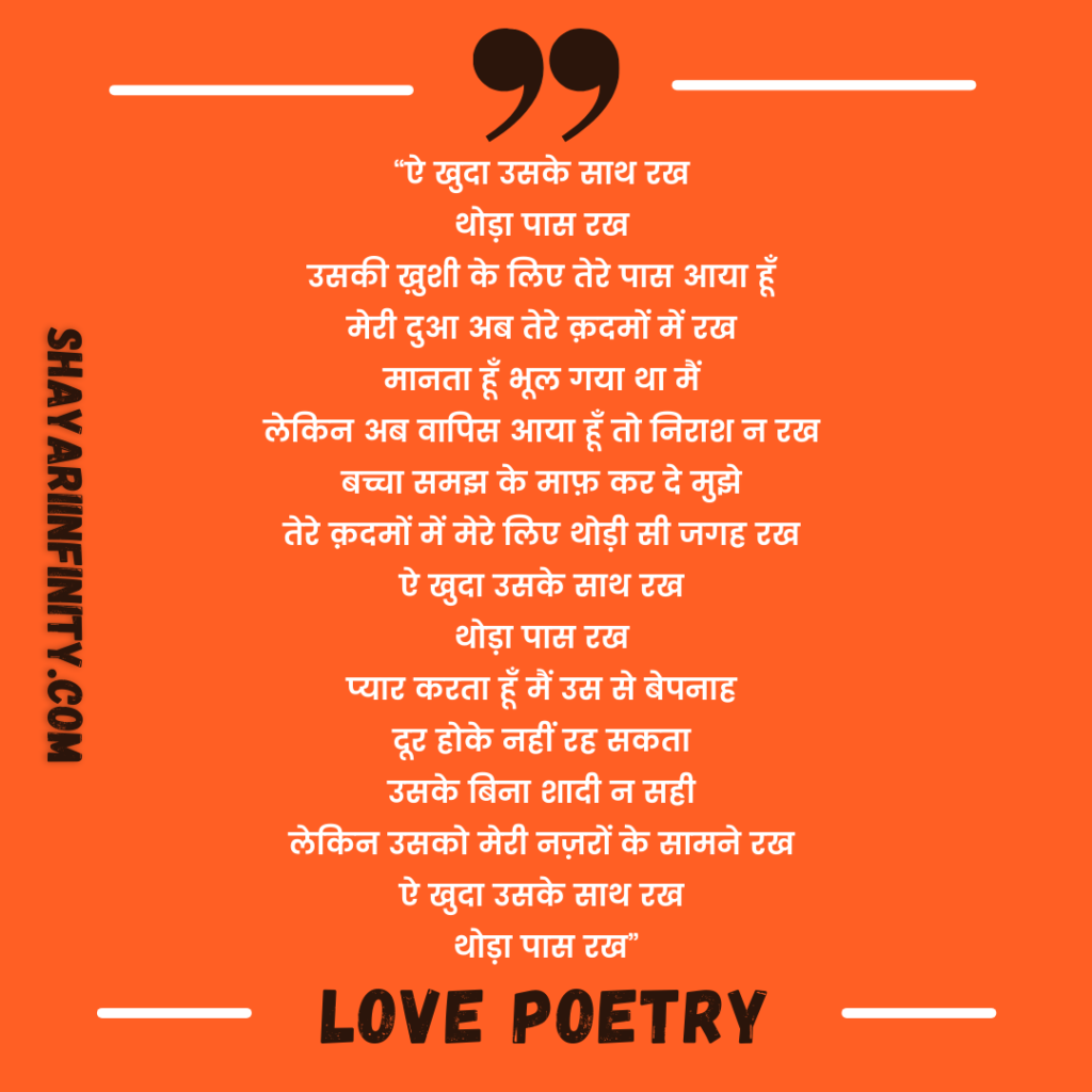 10 Hindi Poetry On Love ShayariInfinity
