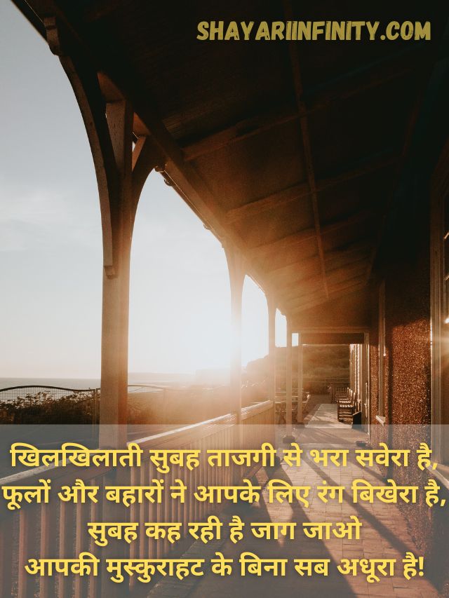50+ Good Morning Shayari » ShayariInfinity.com