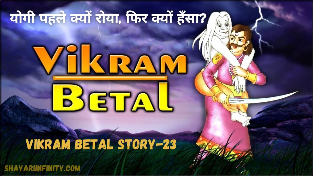 Vikram Betal Story 23 | योगी पहले क्यों रोया, फिर क्यों हँसा? – बेताल ...
